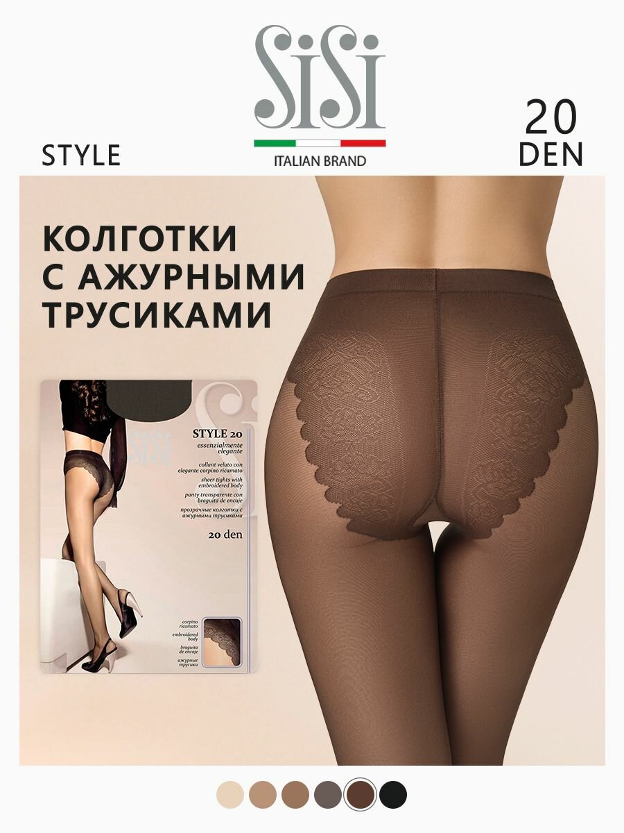 Колготки STYLE 20