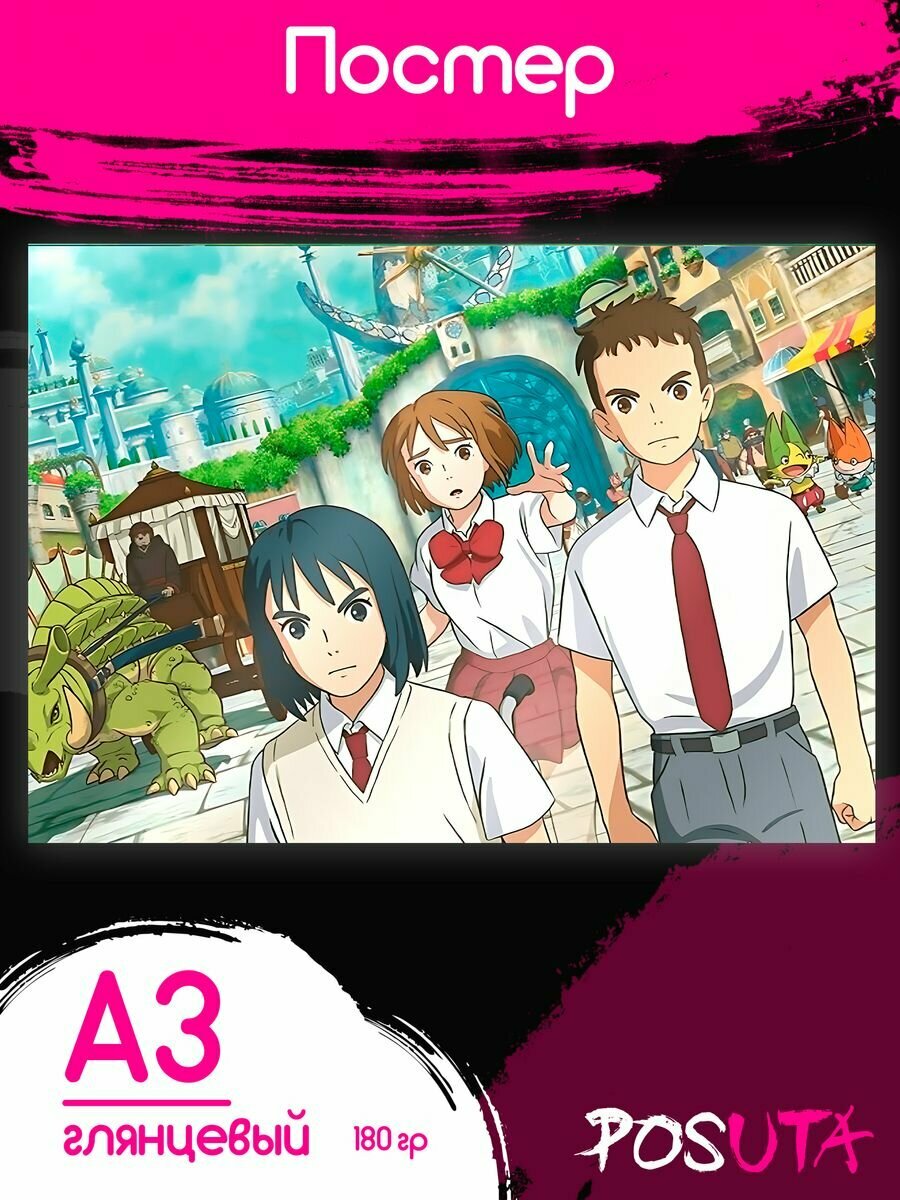 Постеры на стену Другой мир аниме