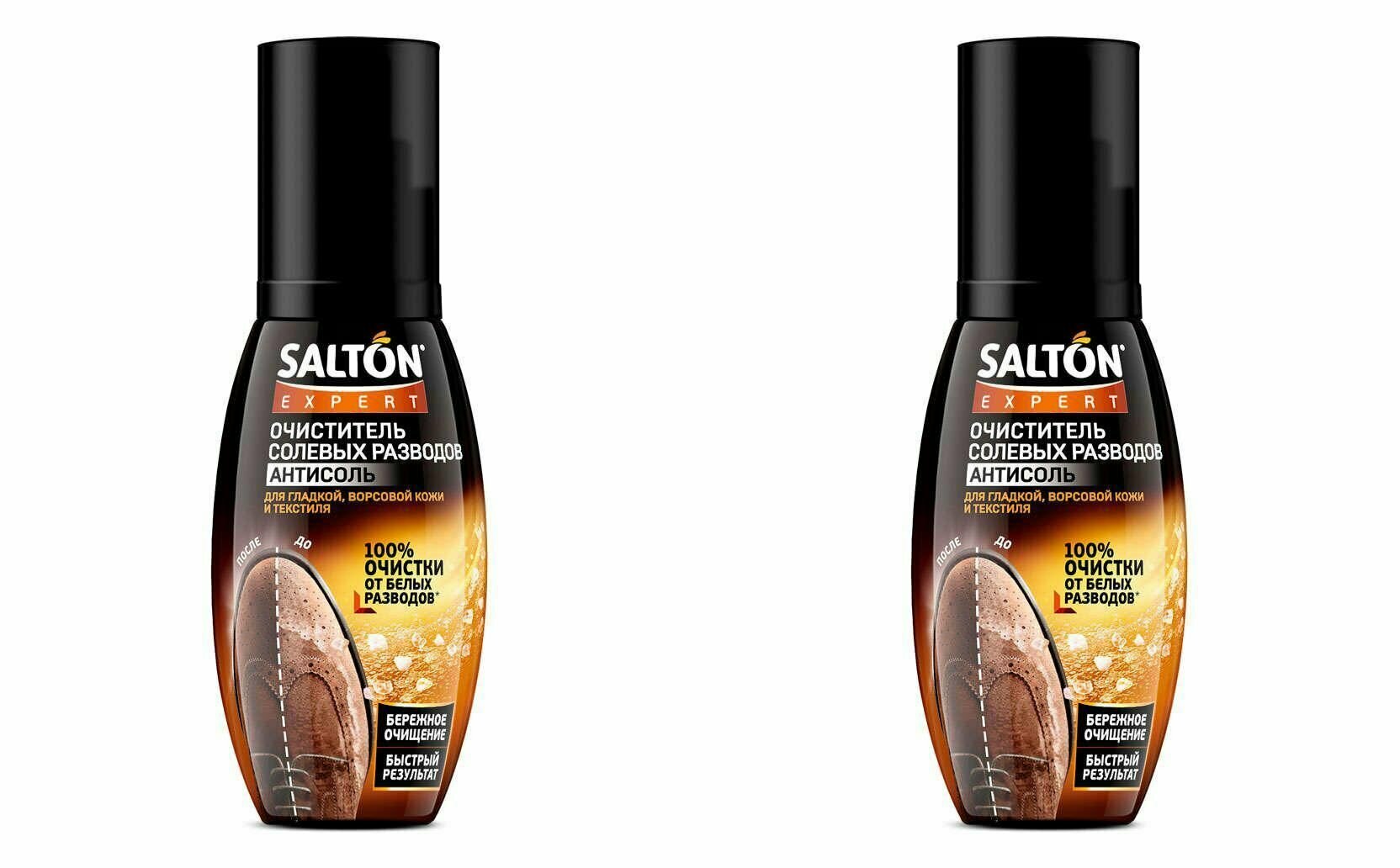 Очиститель обуви Salton Expert, Антисоль, для кожи и текстиля, 100 мл, 2 шт