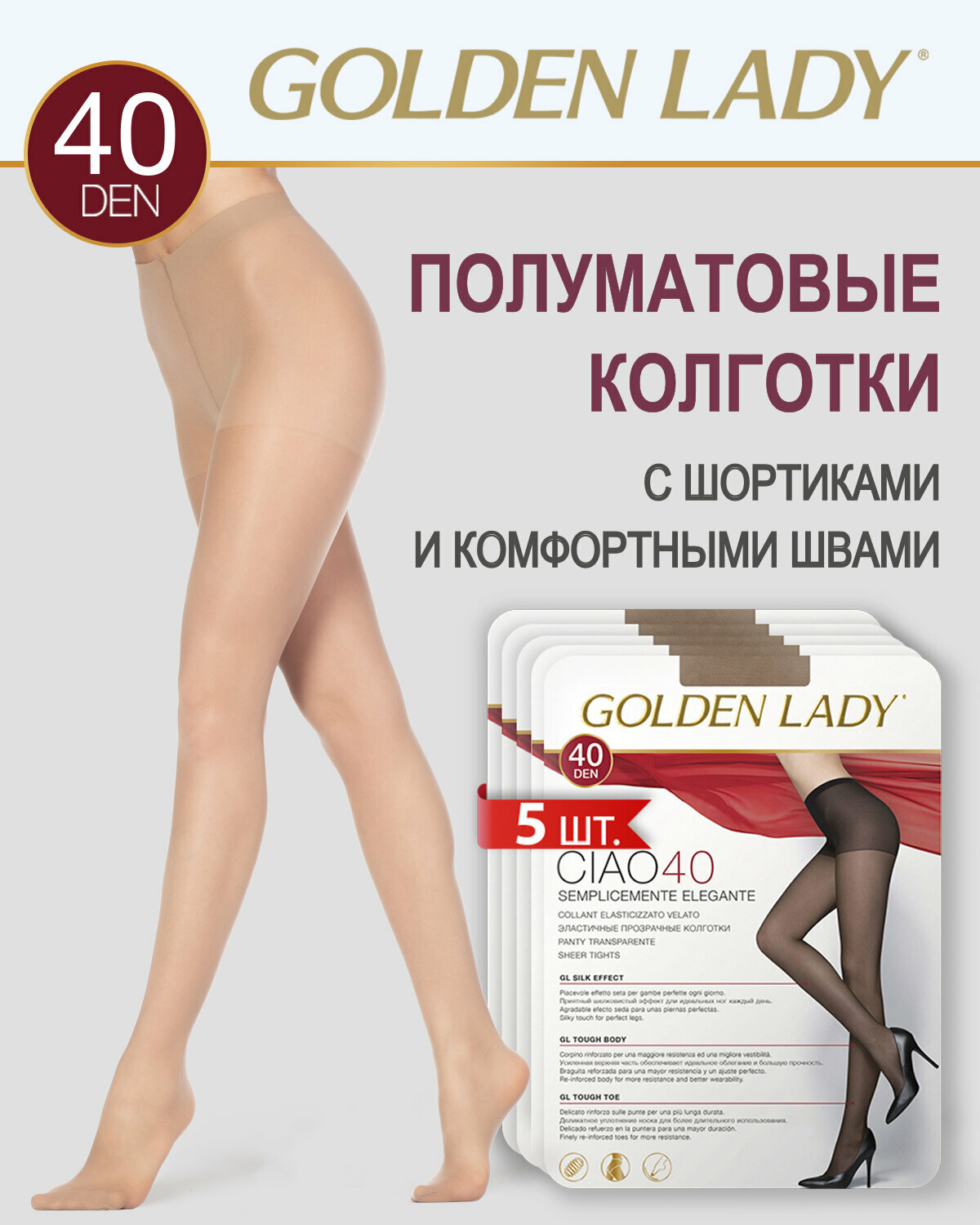 Колготки CIAO 40