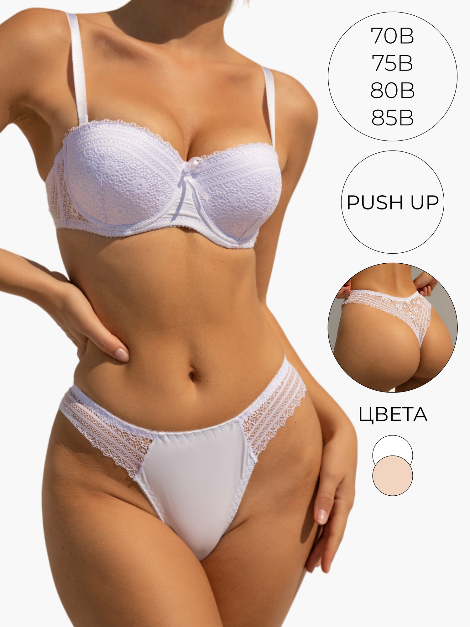 Комплект нижнего белья