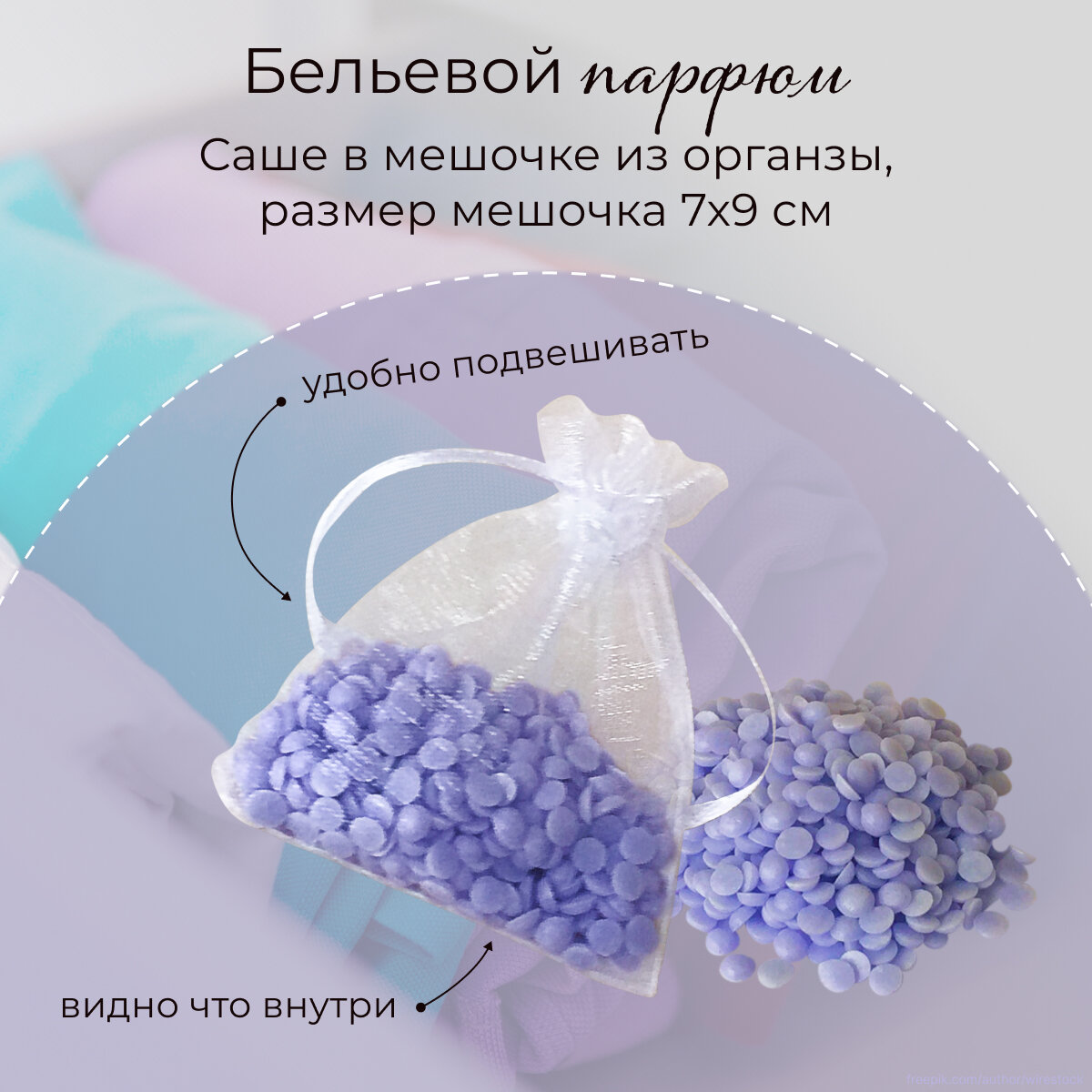 Ароматическое саше — фото 1