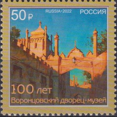 Почтовые марки Россия 2022г. "100 лет музею Воронцовского дворца в Алупке" Архитектура MNH