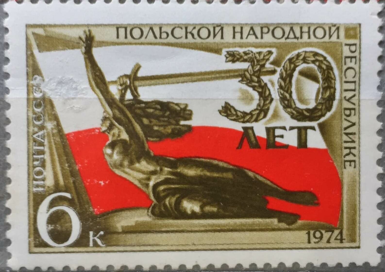 Почтовые марки СССР 1974г. "30-летие Польской Народной Республики" Вторая мировая Война MNH