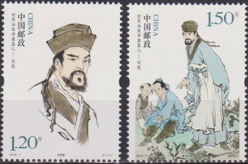 Почтовые марки Китай 2016г. "Сун Ци - китайский учёный" Ученые MNH