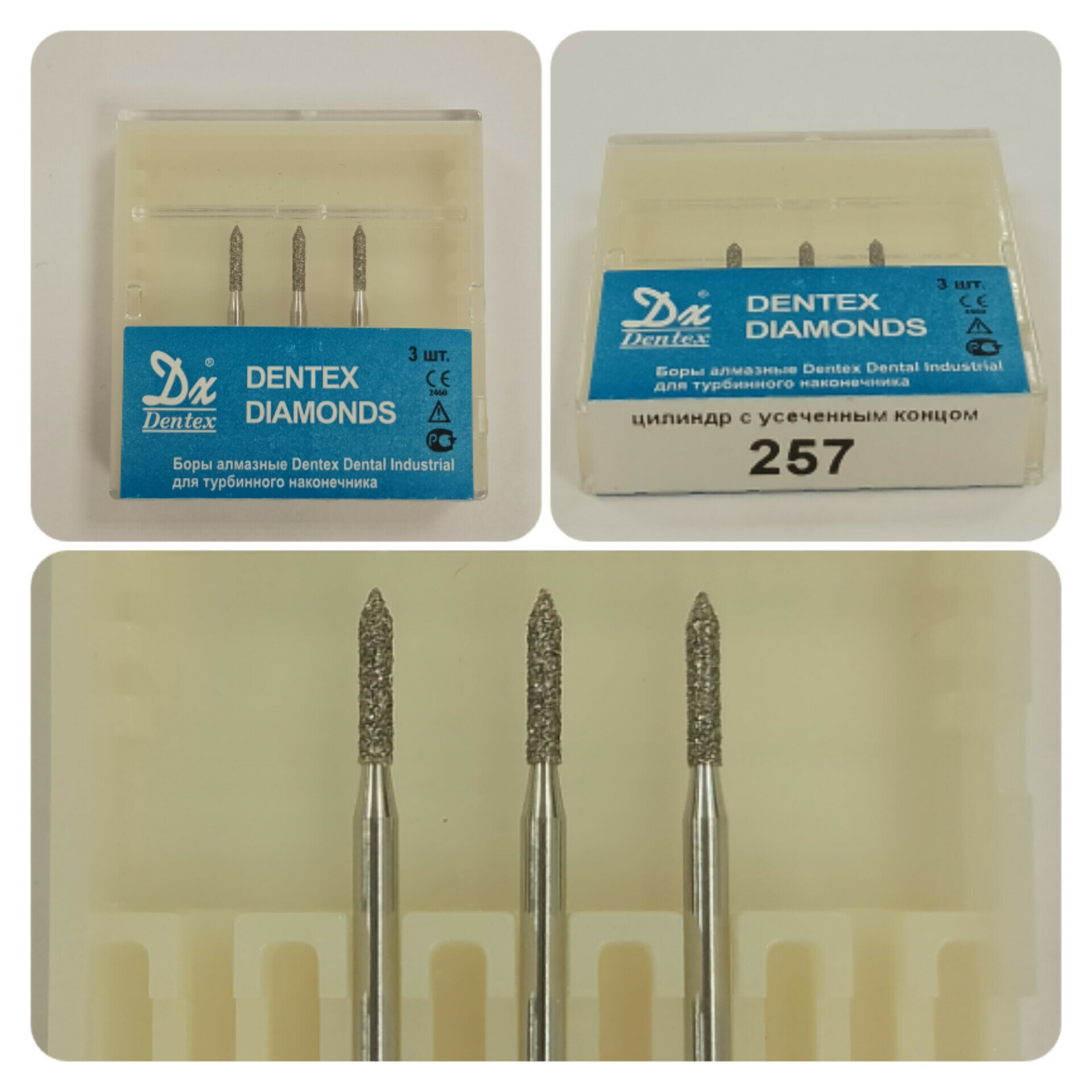 Боры стоматологические Dentex алмазные турбинные, цилиндр с усеченным концом, № 257 размер 012, 3 штуки