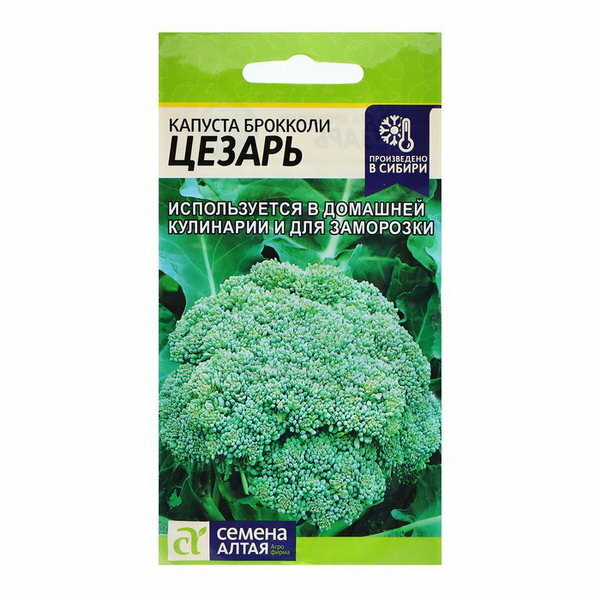 Семена Капуста брокколи "Цезарь", 0.3 г, посев на рассаду: апрель