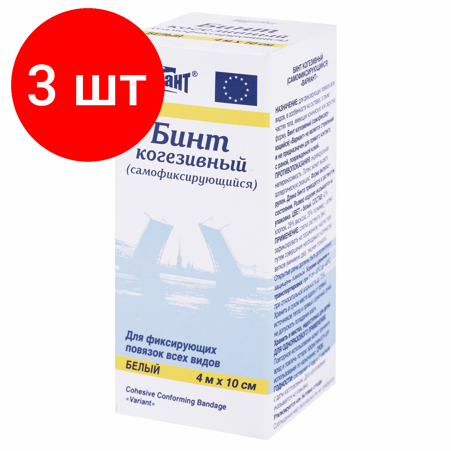 Комплект 3 шт, Бинт эластичный самофиксирующийся 4 м х 10 см, белый, вариант