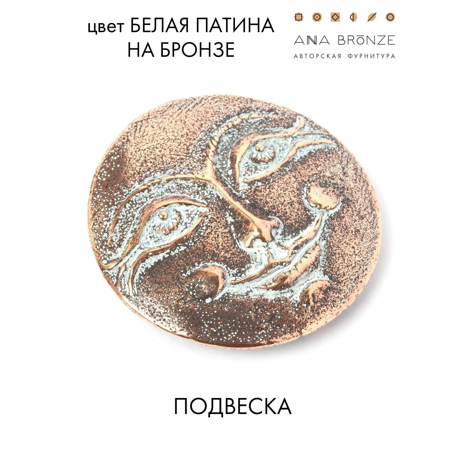 Подвеска солнце фурнитура для украшений б4909(1) Anna Bronze