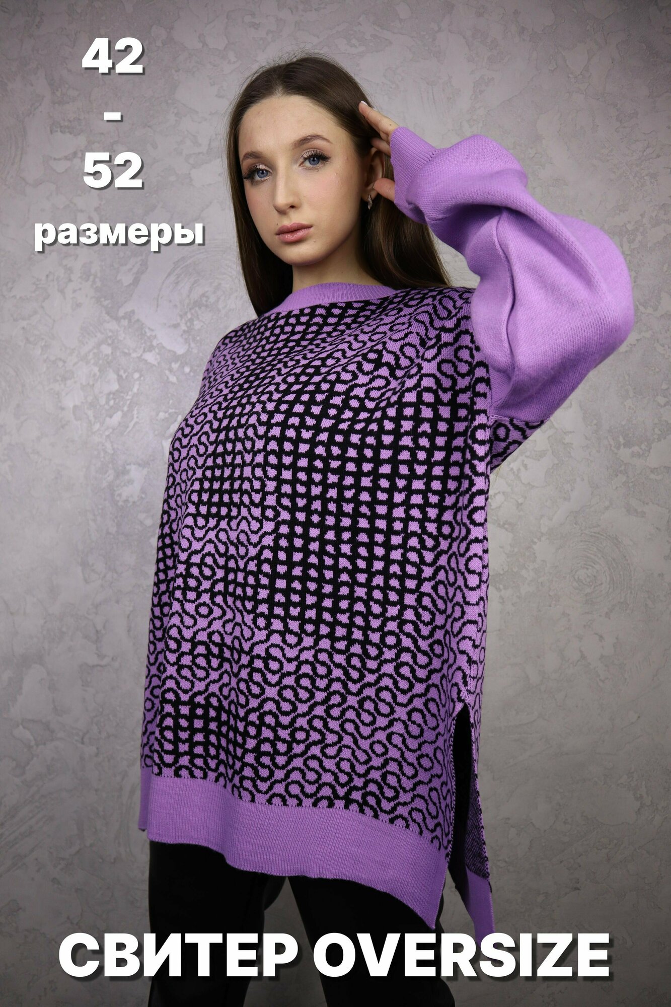 Свитер Весь мир моды