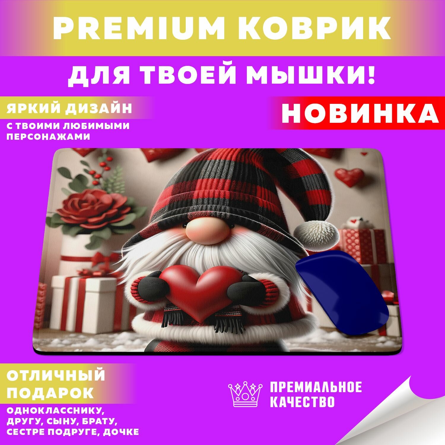 Коврик для мышки "Милые животные / С Любовью / 14 февраля" PrintMania