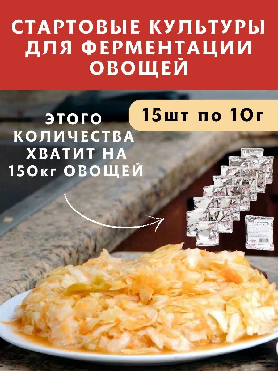 Старты для Квашения овощей, 10 гр, 15 шт. Емколбаски