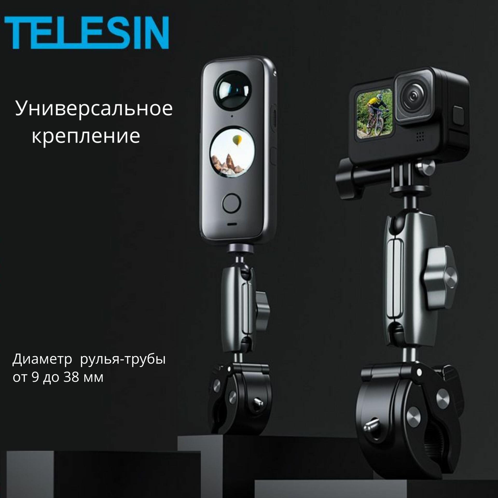 Универсальное шаровое крепление на руль Telesin Aluminum Alloy Universal Handlebar Mount