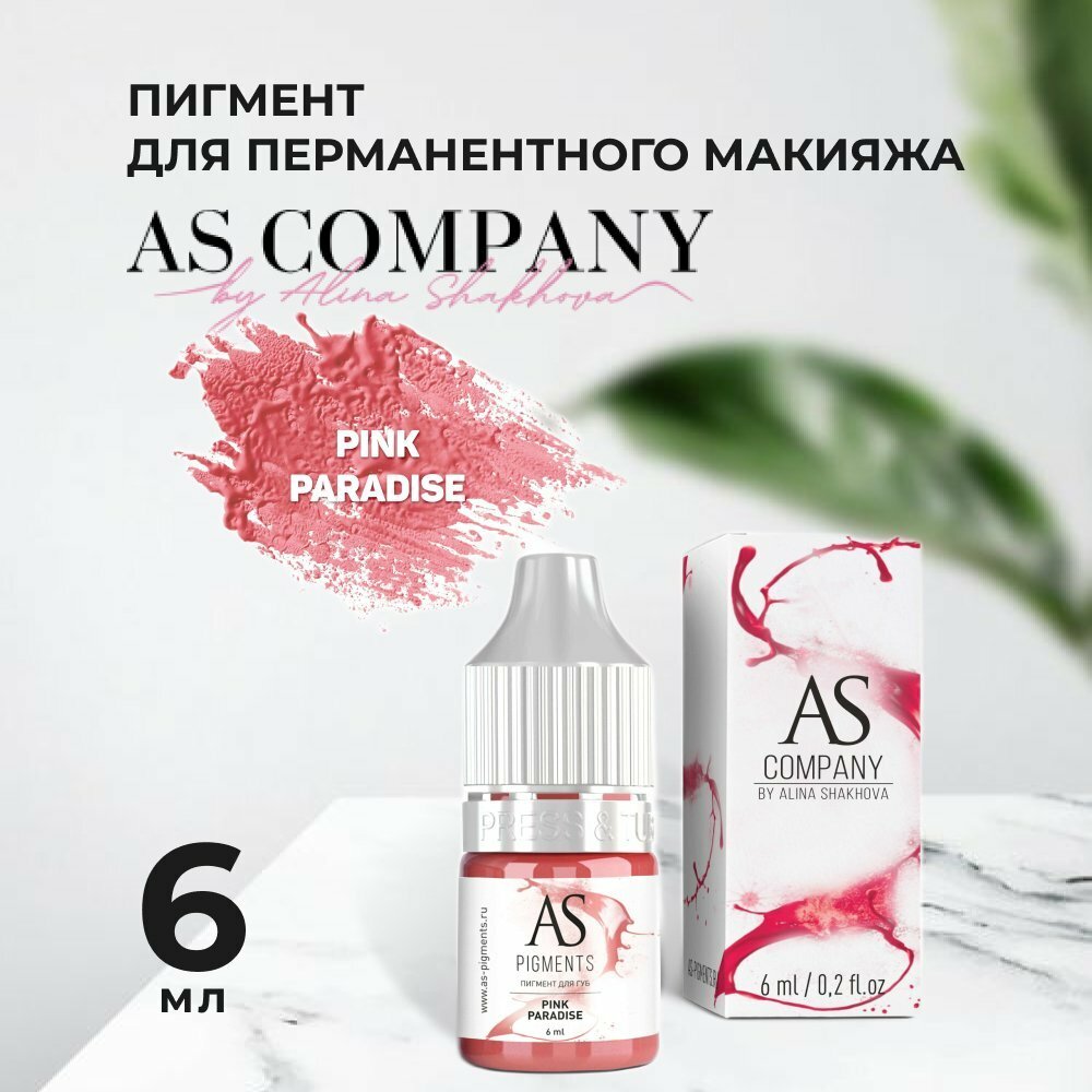 Пигмент для губ Pink paradise (Розовый рай), 6 мл