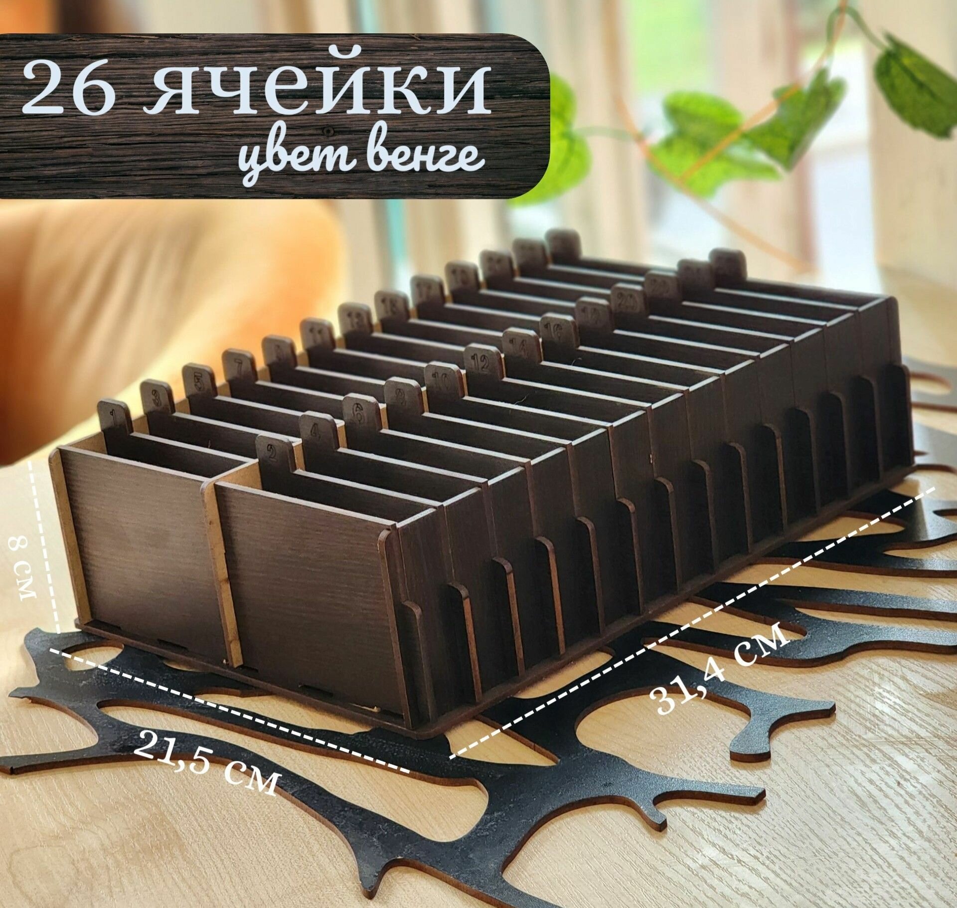 Короб для телефонов в школу 26 мест с цифрами, подставка с ячейками на стол, органайзер в класс