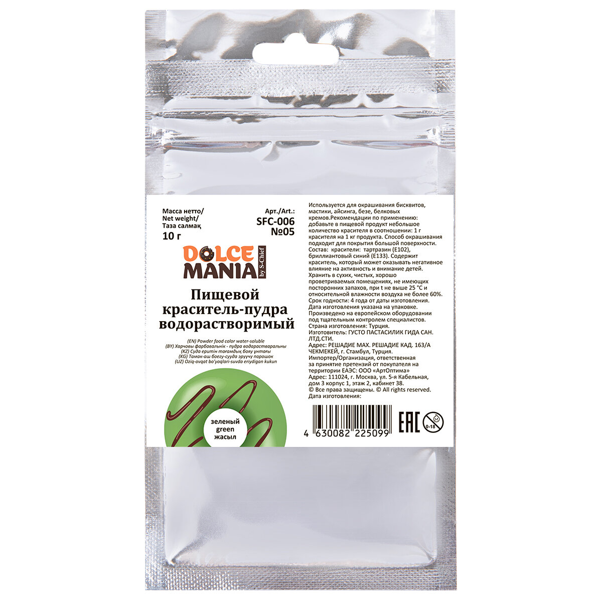 Пищевой краситель-пудра "DOLCEMANIA" SFC-006 водорастворимый 10 г №05 зеленый