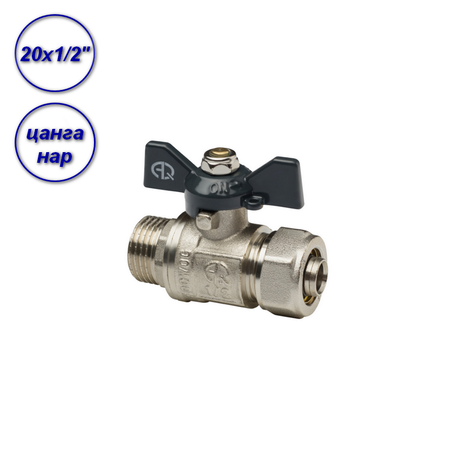 Кран шаровой для воды цанга, Комбинированный 1/2" х 20 Aqualink, ручка-бабочка 1 шт