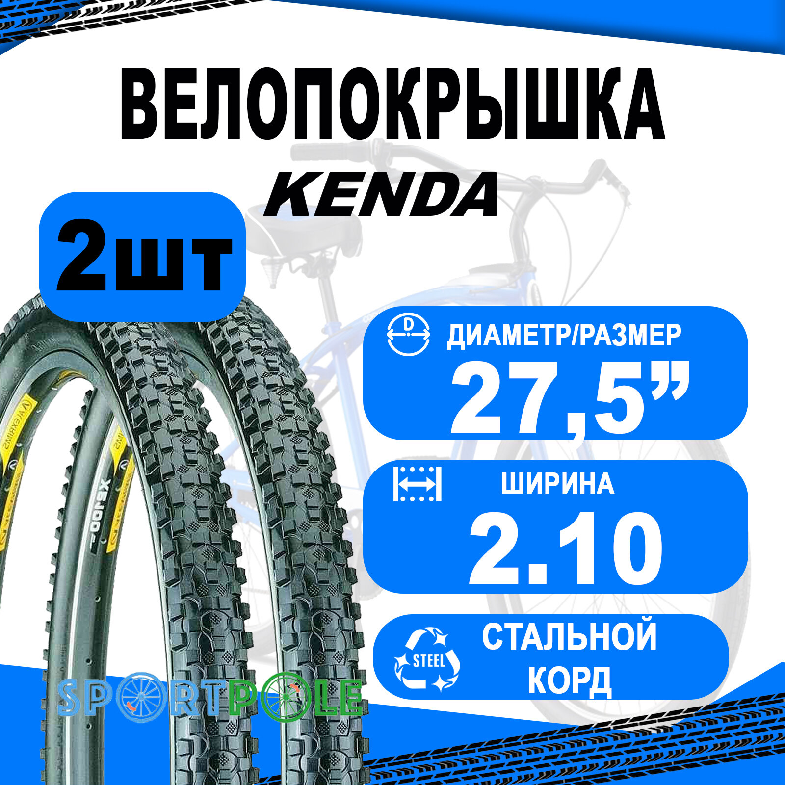 Комплект покрышек 27.5"х2.10 5-520882 (новый арт 5-529042/520541) (52-584) K1027 KADRE 30TPI средний (25) PREMIUM KENDA