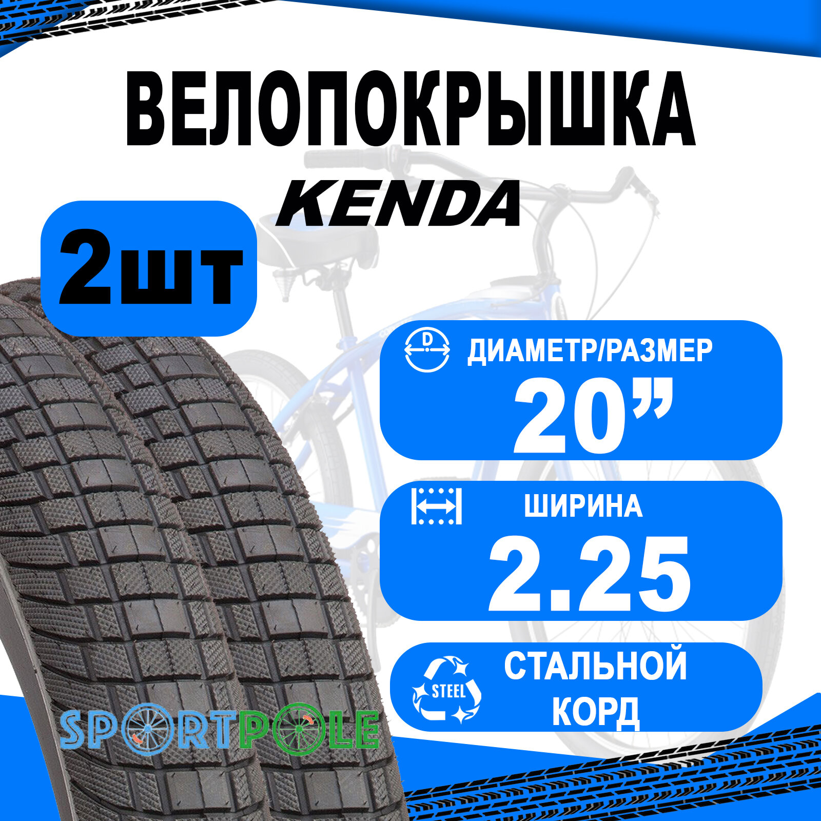 Комплект покрышек 20"х2.25 5-527026 (56-406) K1052 KRANIUM 30TPI низкий (25) PREMIUM KENDA