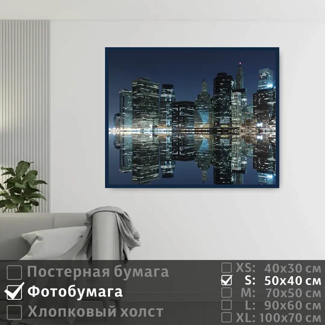Постер на фотобумаге Небоскребы Манхэттена 50х40 см ПолиЦентр