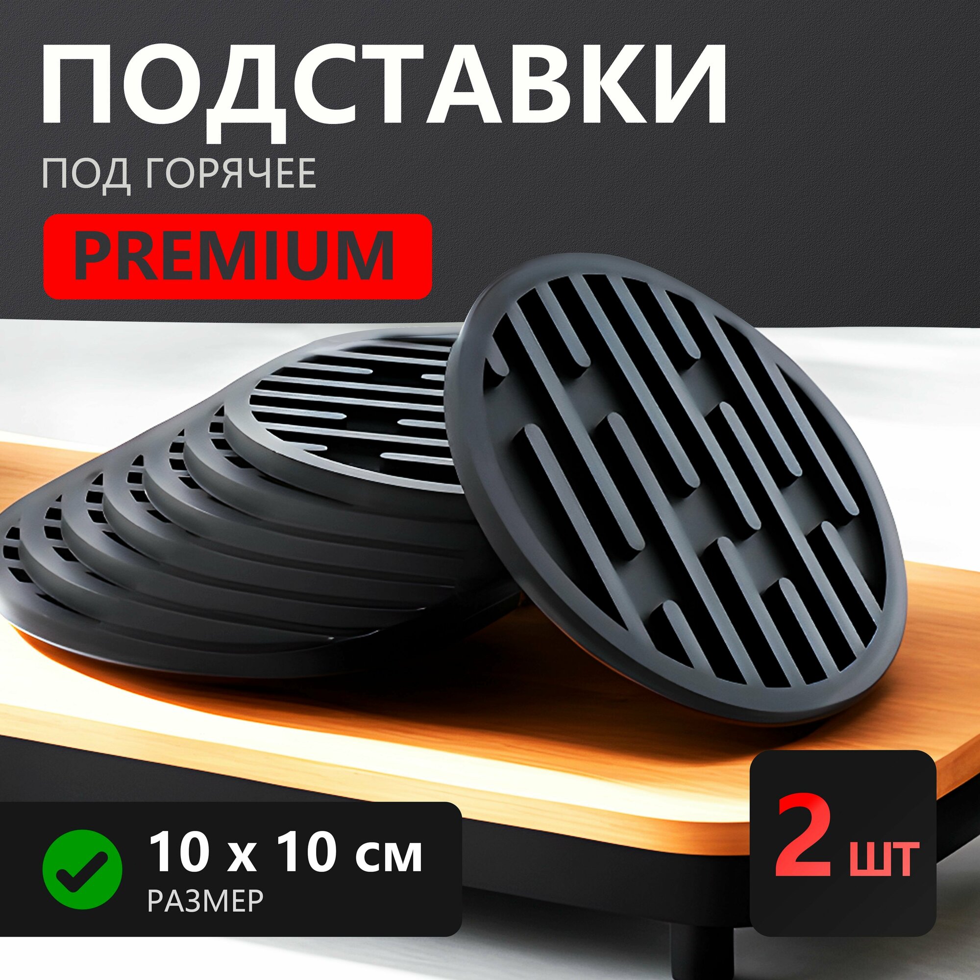 Подставка под горячее под кружку