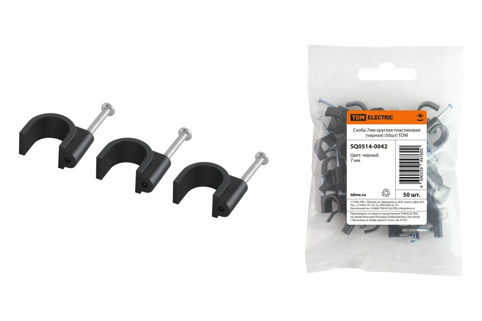 Скоба для крепления провода, 7мм, круглая пластиковая черная, (50шт), TDM