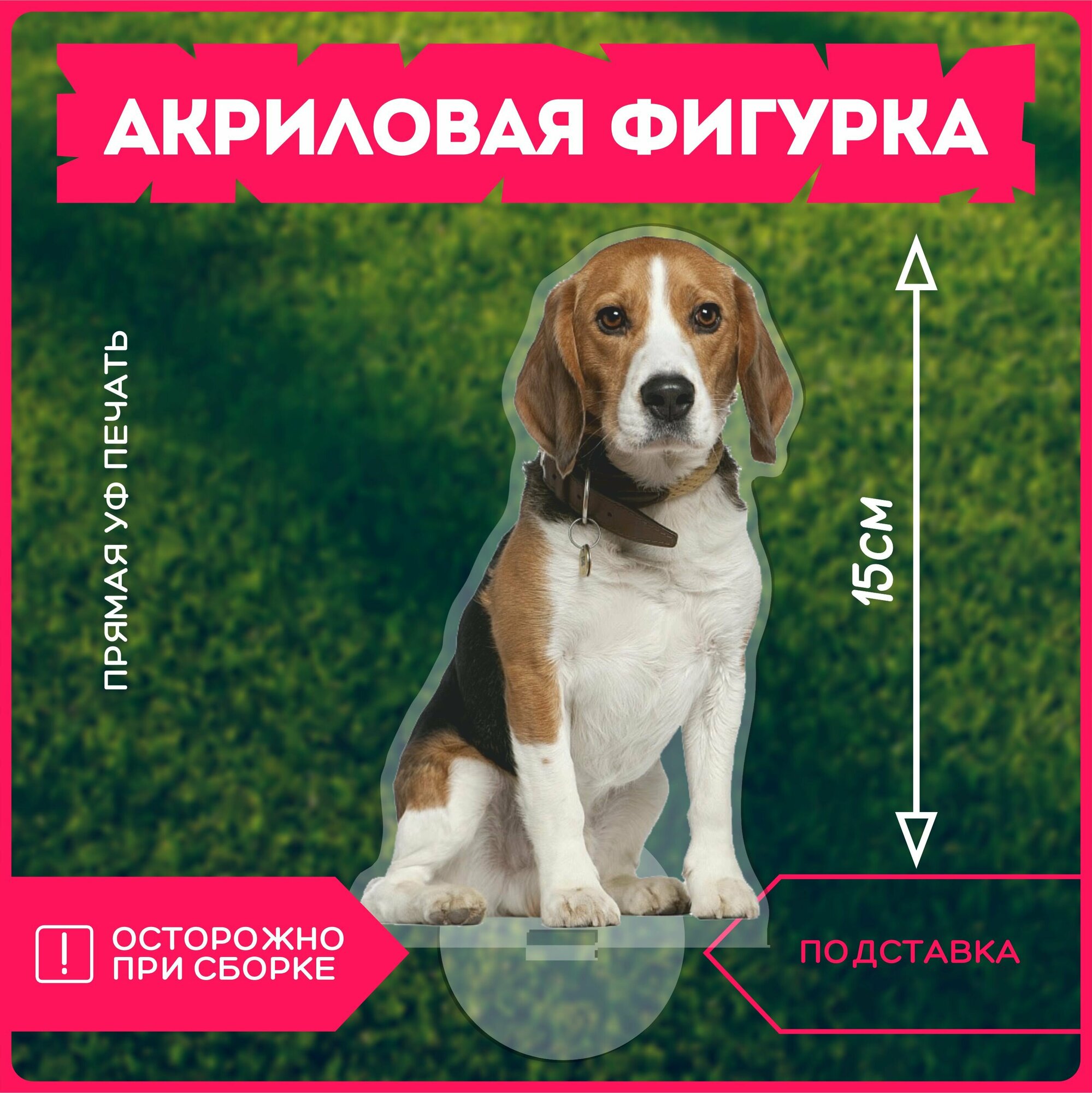 Акриловая фигурка / бигль статуэтка