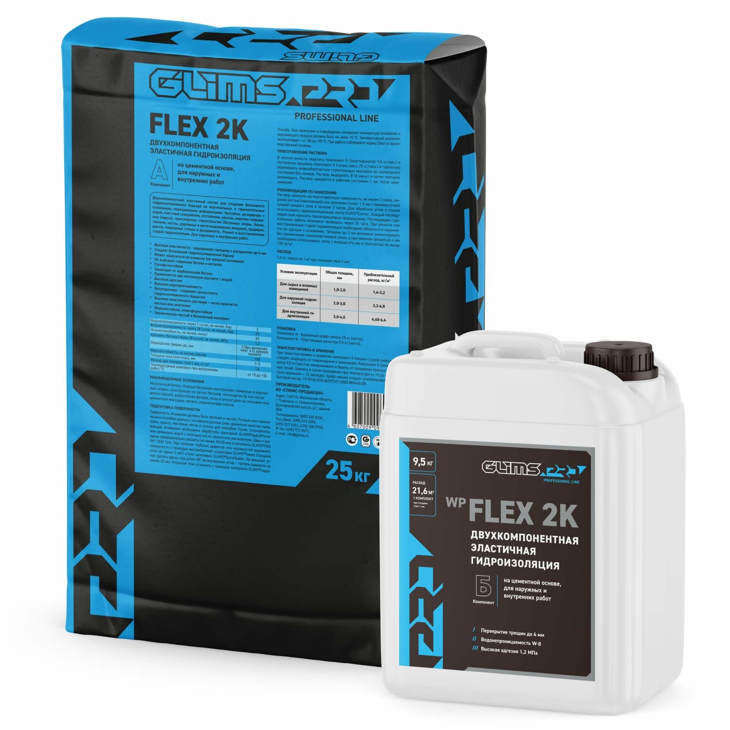Гидроизоляция цементно-полимерная Glims Flex 2К бесшовная 25 кг+9,5 кг / Глимс