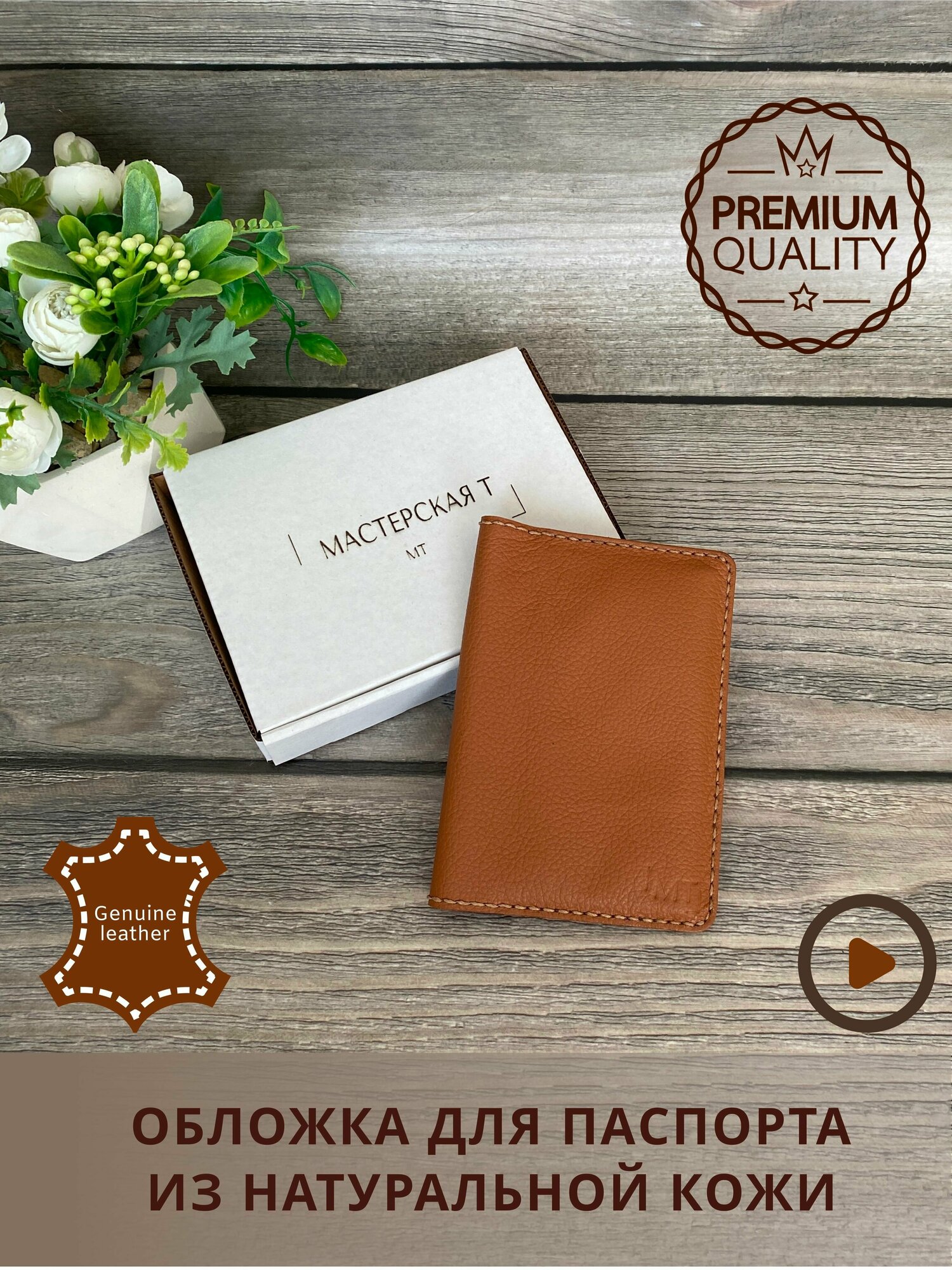 Документница для паспорта