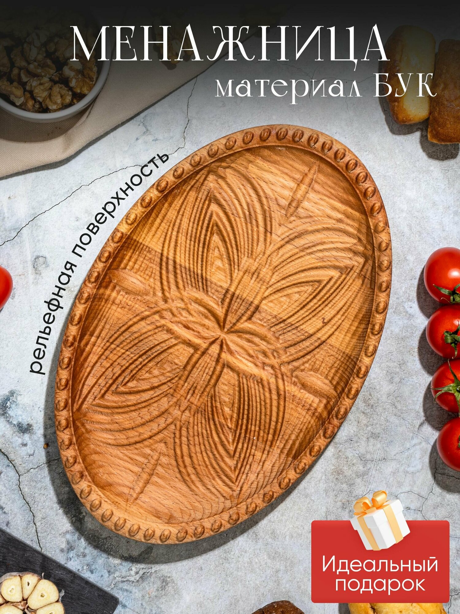 Менажница из дерева с резьбой односекционная