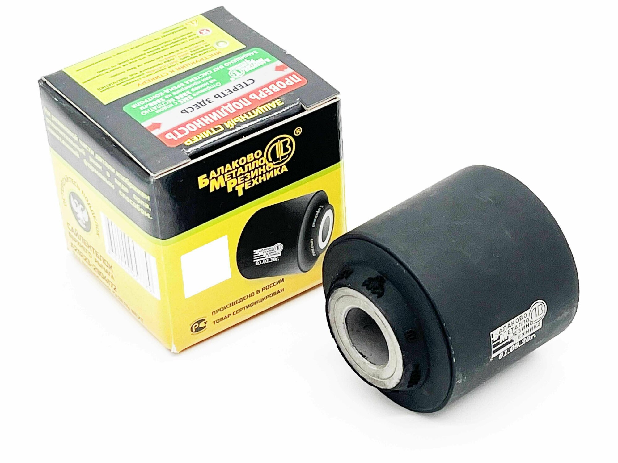 Сайлентблок верхнего рычага ГАЗель NEXT (в инд. уп) тм бмрт оригинал