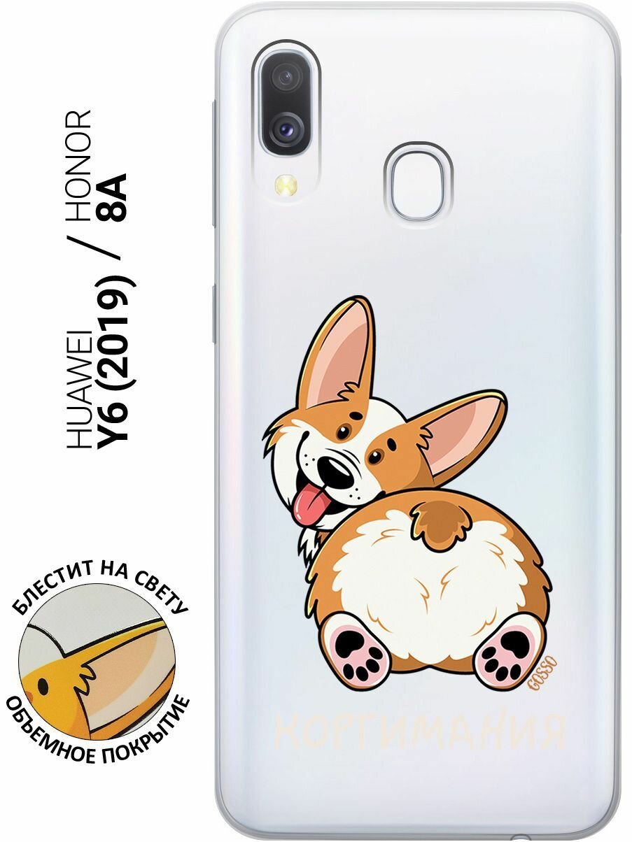 Силиконовый чехол на Huawei Y6 (2019), Y6 Prime (2019), Honor 8A, 8A Pro, Хонор 8а, Хонор 8а Про, Хуавей У6 2019 "CorgiMania" прозрачный