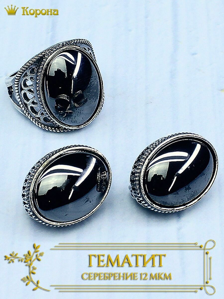 Комплект бижутерии: кольцо, серьги, гематит