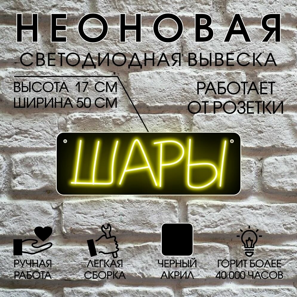 Неоновая вывеска, декоративный светильник на черном акриле шары 50х17 см / желтый
