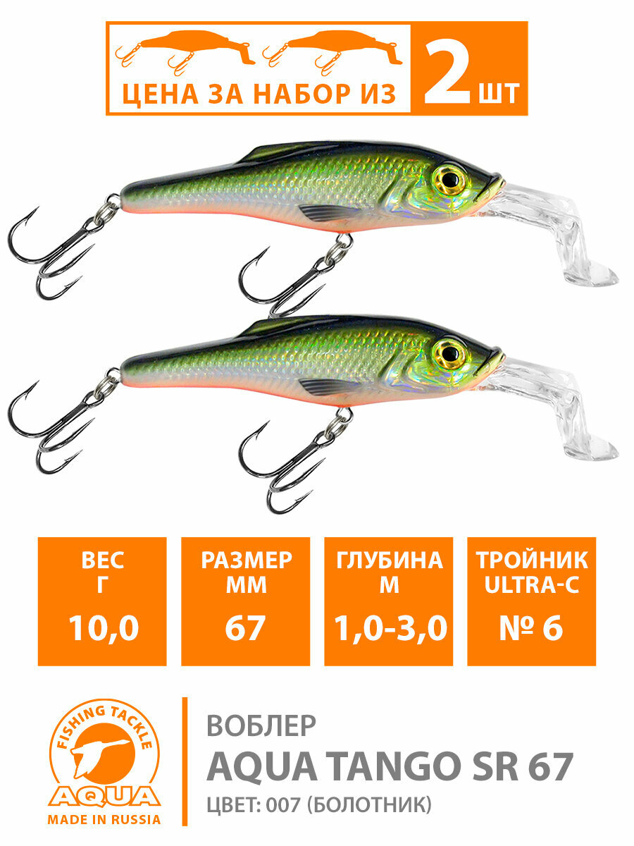 Воблер для рыбалки плавающий AQUA Tango SR 67mm 10g заглубление от 1 до 3m цвет 007 2шт