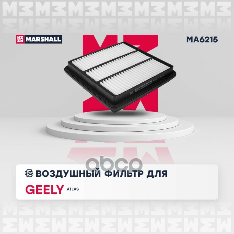 Фильтр воздушный MARSHALL арт. MA6215