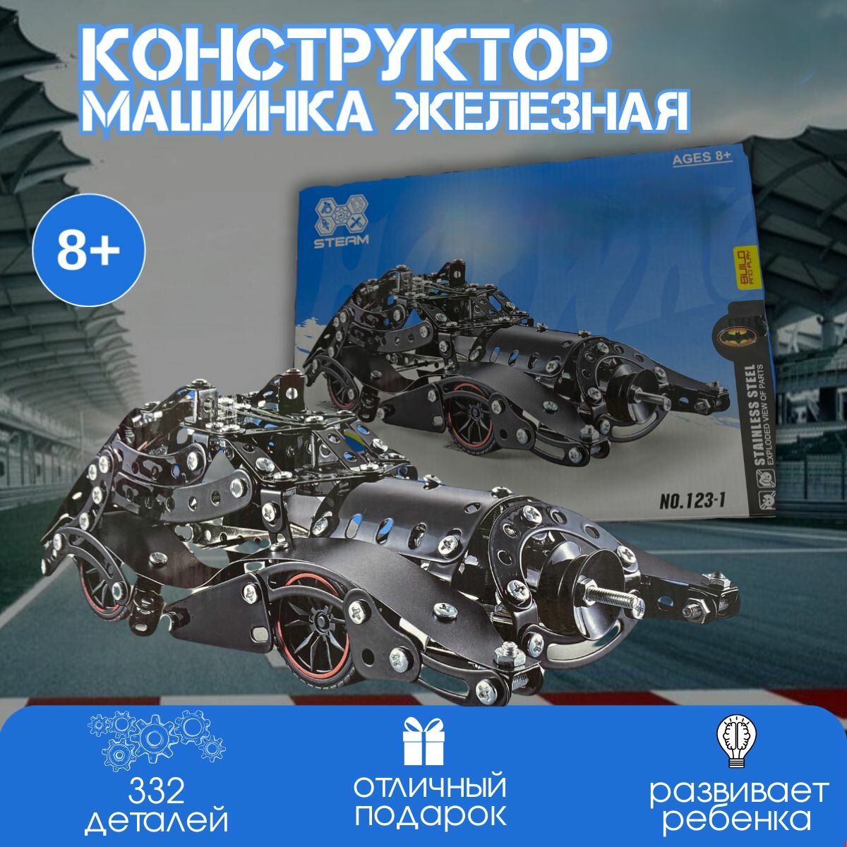 Конструктор машинка железная
