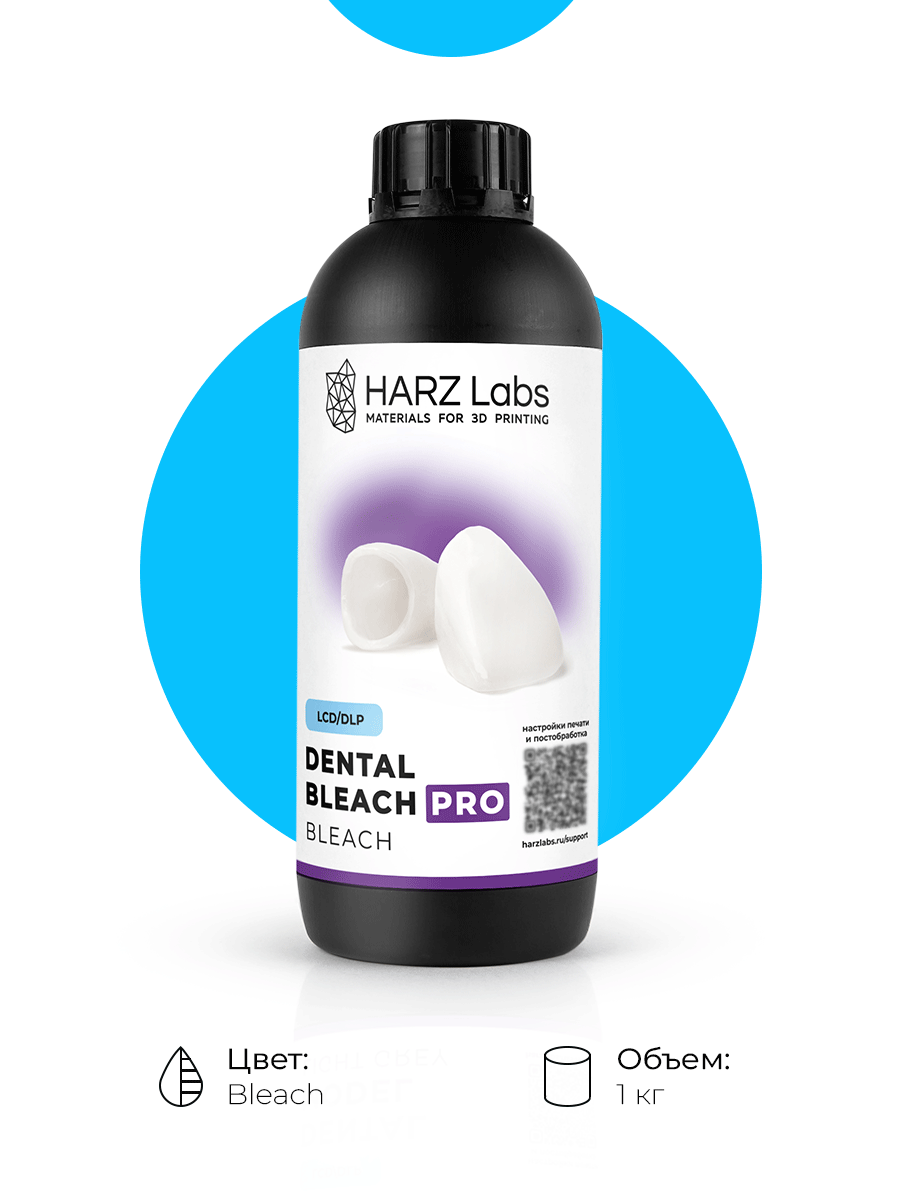 Фотополимер HARZ Labs Dental Bleach PRO (1 кг.)