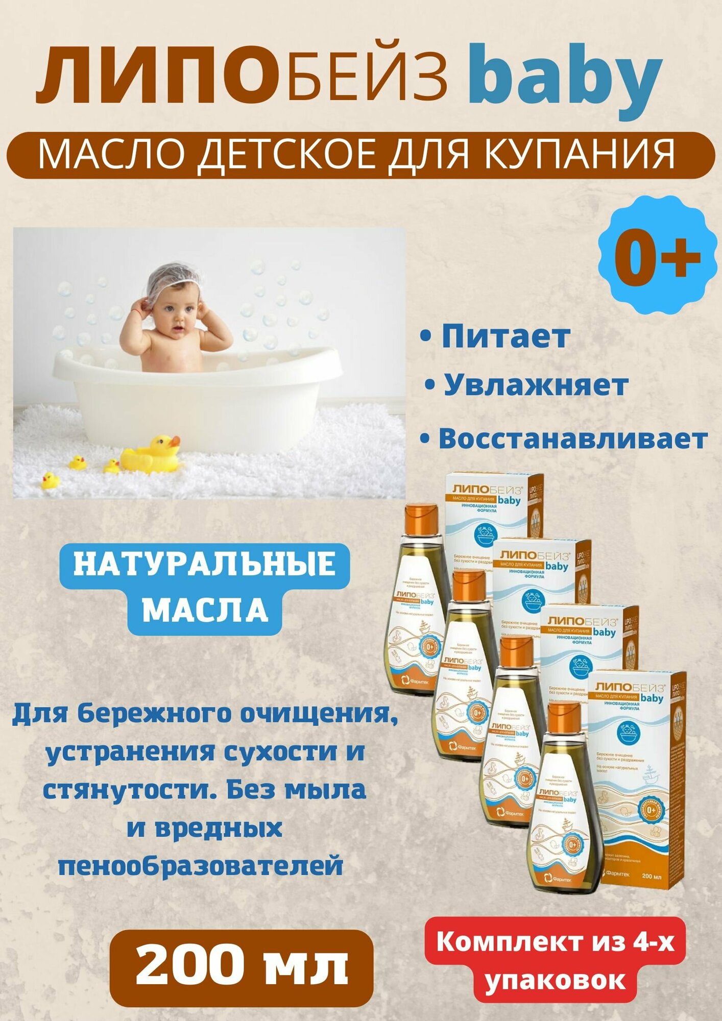 Беби масло детское для купания 200 мл