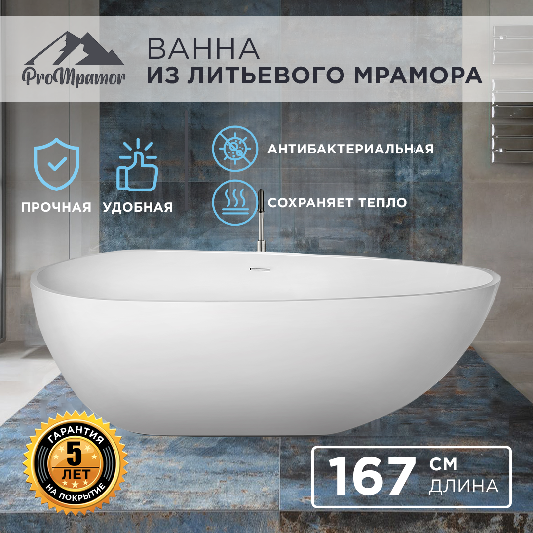 Отдельностоящая ванна из литьевого мрамора Эйлат 167х84, глянцевый белый