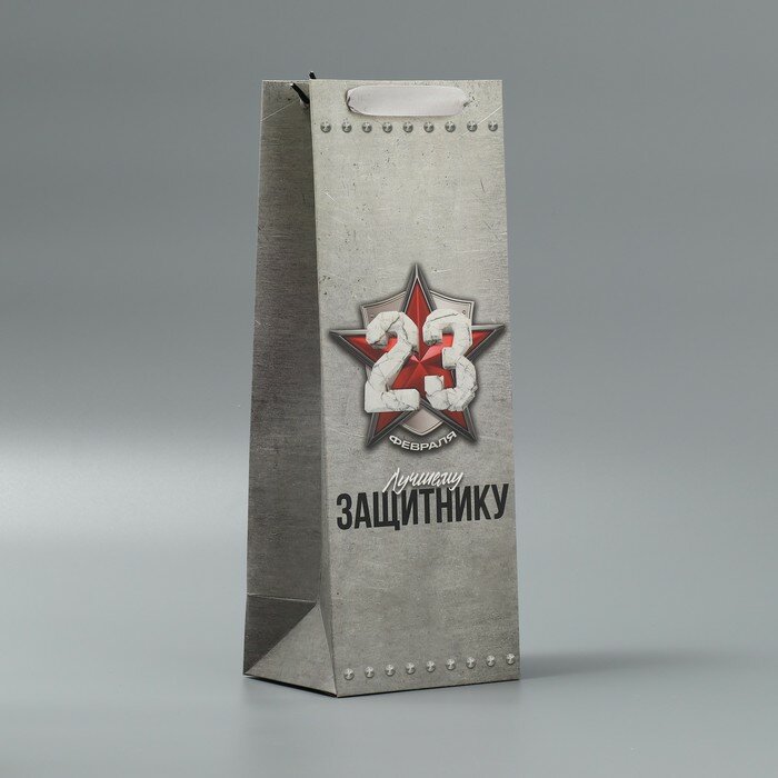 Пакет подарочный ламинированный под бутылку, упаковка, «Защитнику», 23 февраля, 13 x 35 x 10 см