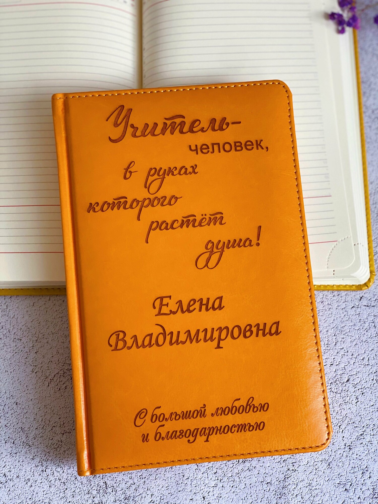 Подарочный ежедневник (блокнот) для учителя с гравировкой имени
