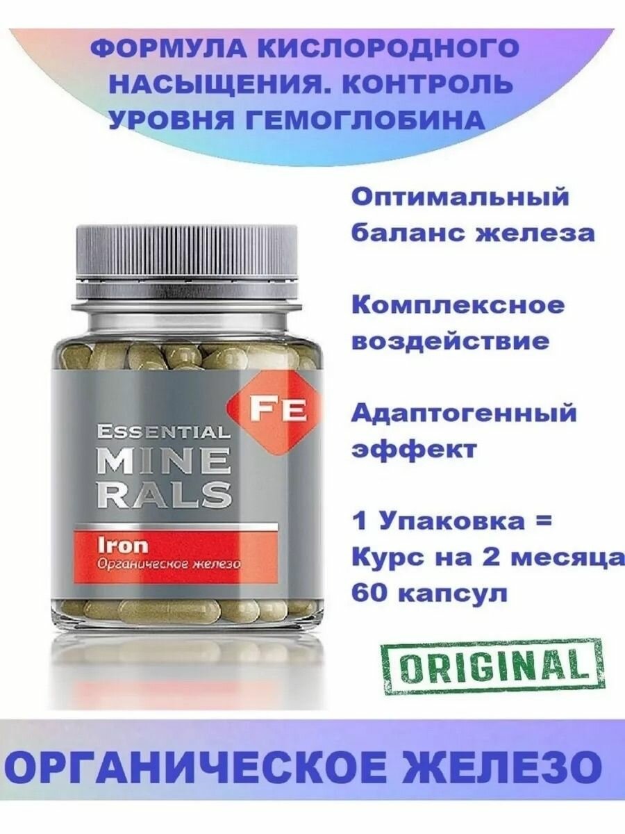 Органическое железо Essential Minerals, 60 капсул