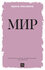 Мир