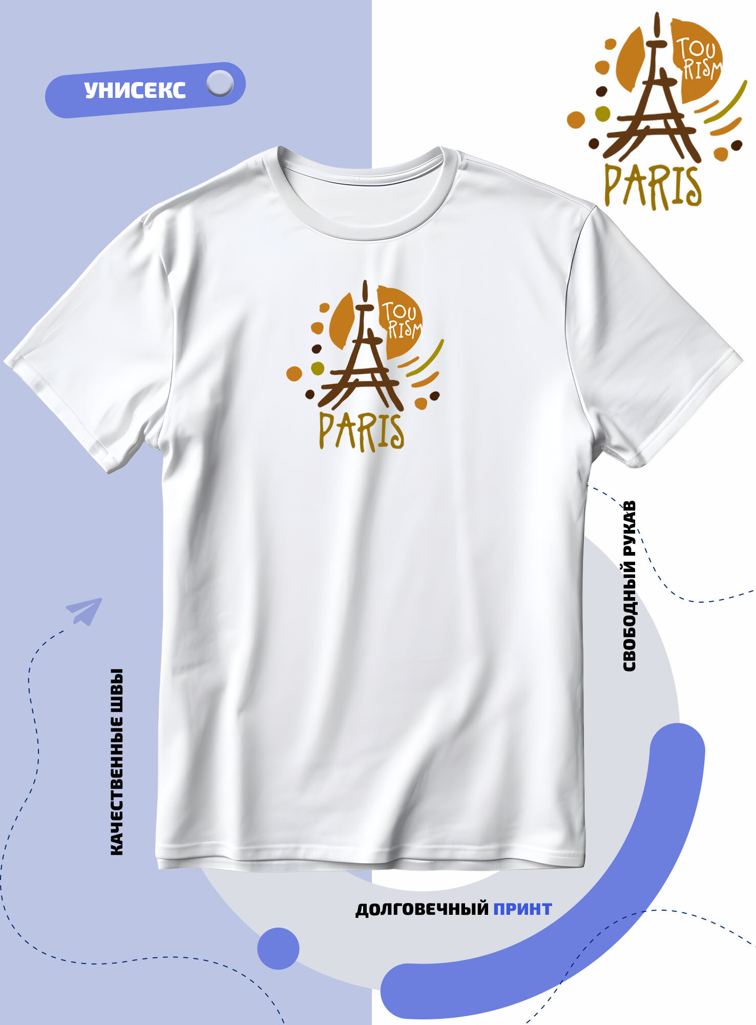 Футболка Париж Франция Paris France