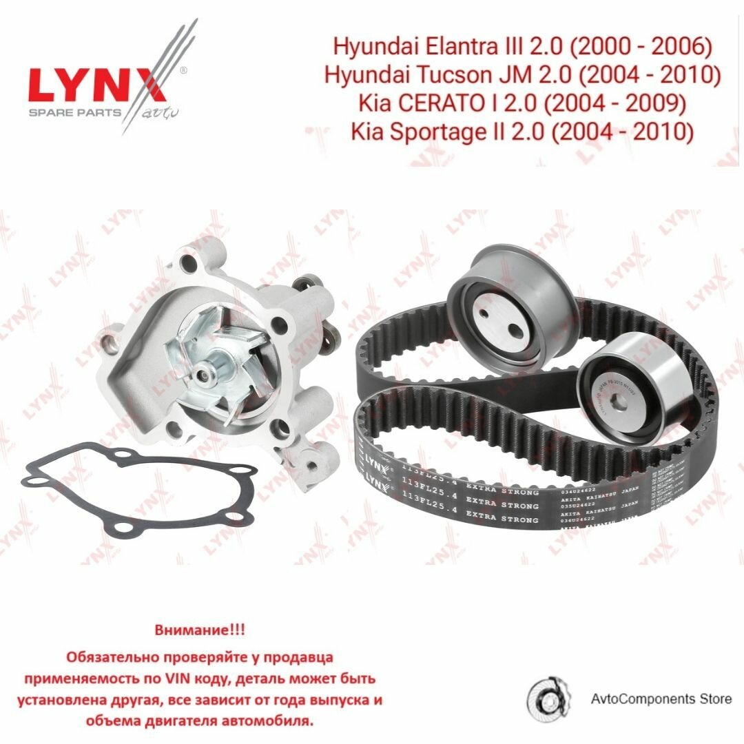 Комплект ремня ГРМ Хендай Элантра 3, Туксон, Киа Церато 1, Спортаж 2 / Двигатель 2.0L OEM 2431223202 / S2431223202