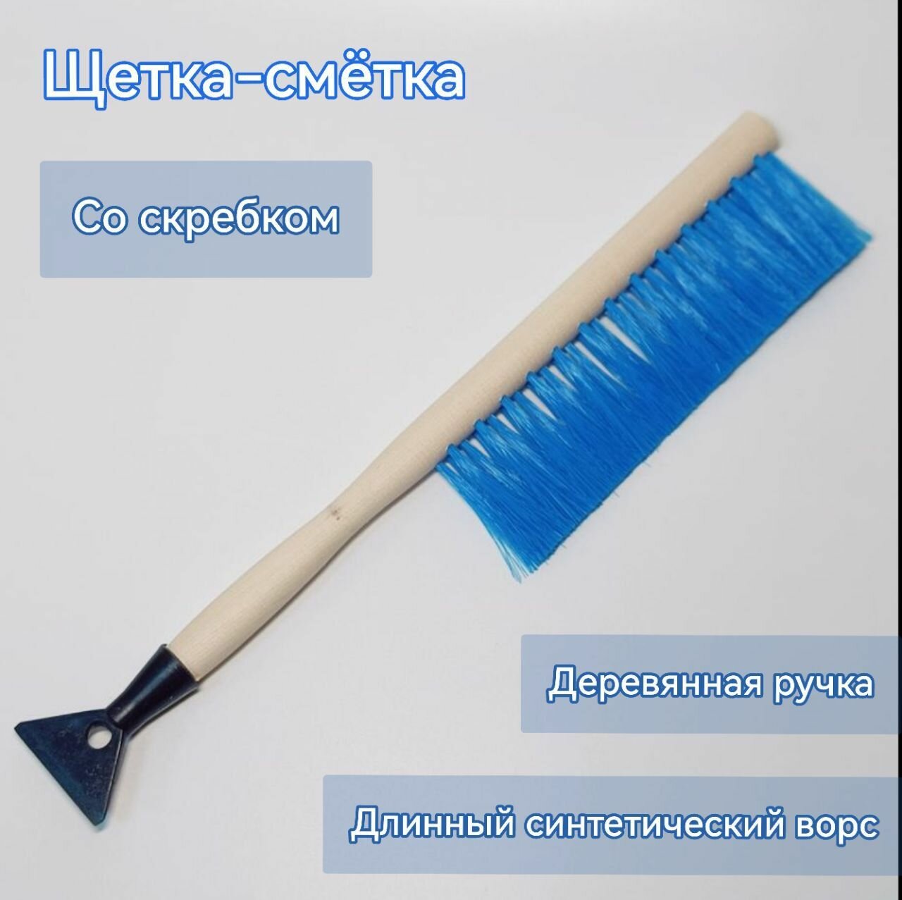 Щетка-сметка со скребком
