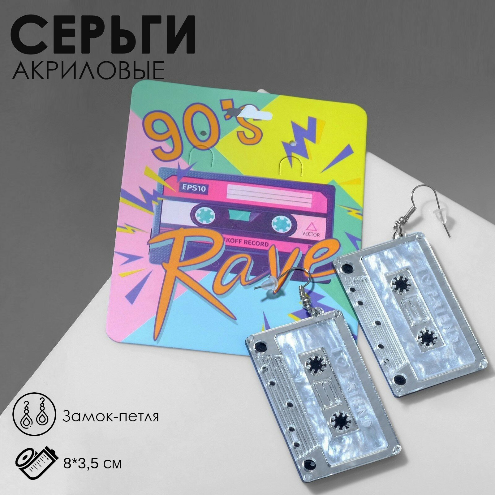 Серьги