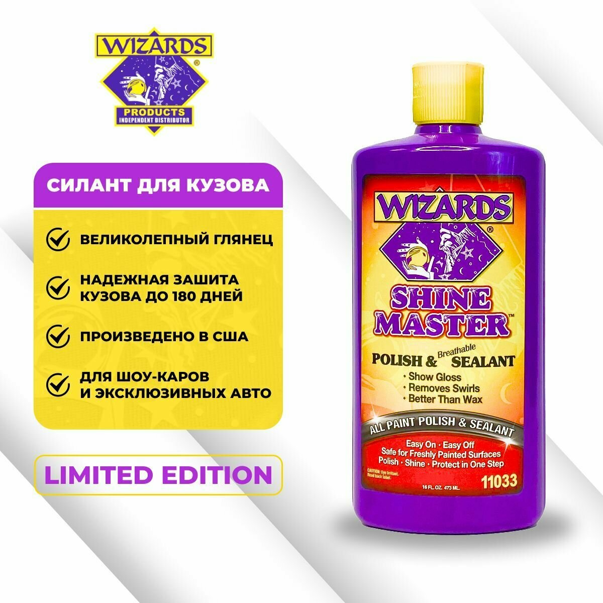 Полимер с эффектом глянца Wizards Shine Master, 473мл.