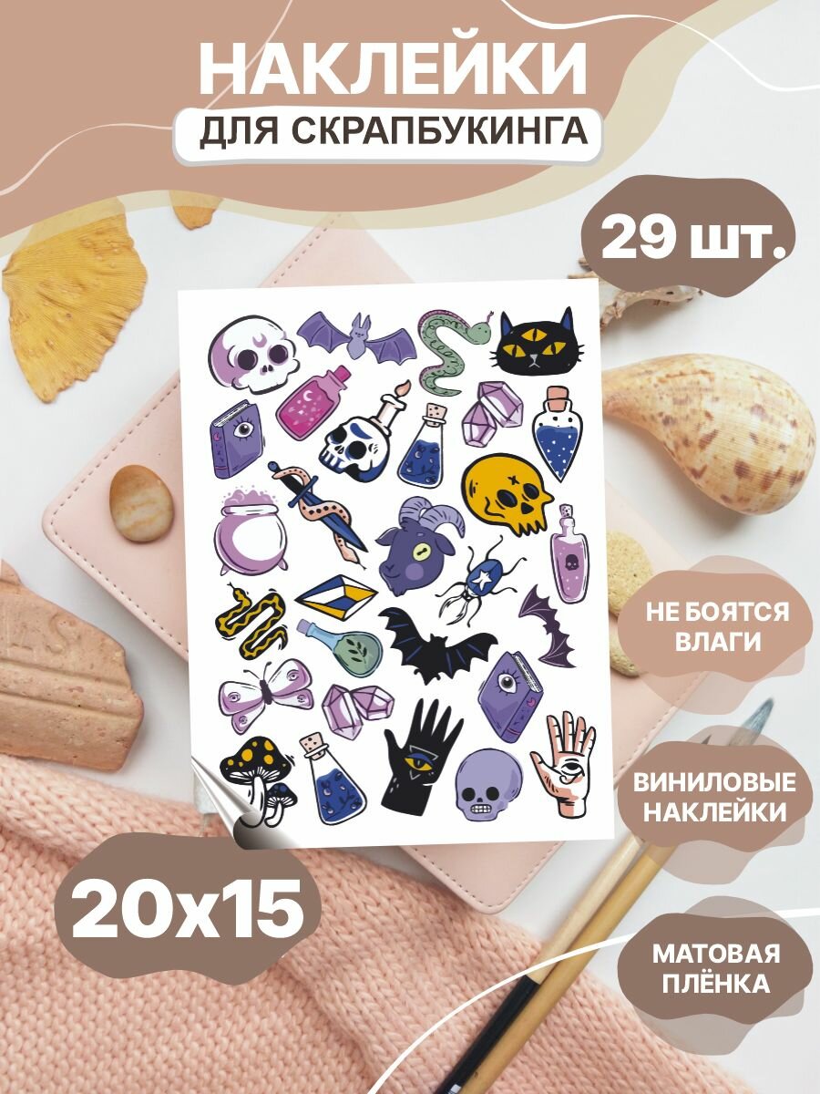 Наклейки для ежедневника Хэллоуин Halloween набор ведьмы